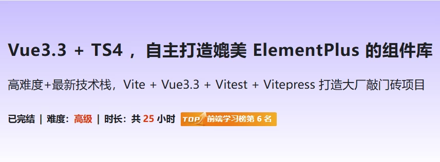 [ElementPlus/Vue] Vue3.3 + TS4 ，自主打造媲美 ElementPlus 的组件库（9.8G） - 高原下