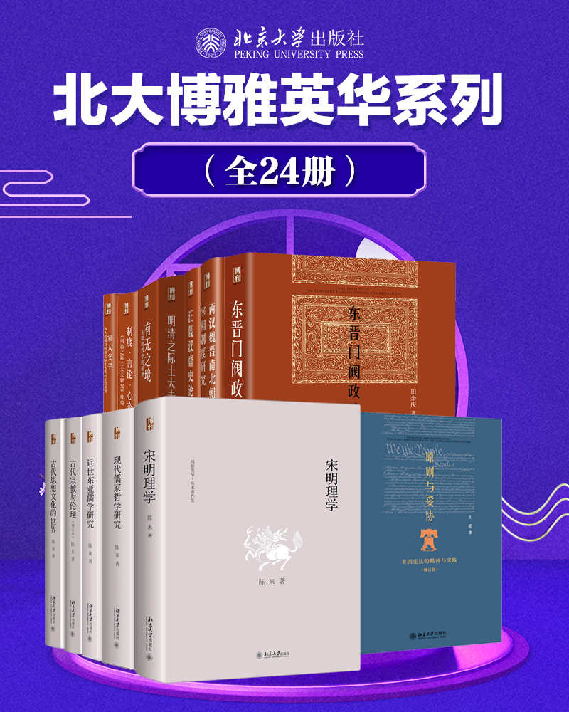 [国学]《北大博雅英华系列—中国社科名家经典套装（24册）》[合集][MOBI/AZW3/EPUB下载]（178.8M） - 高原下